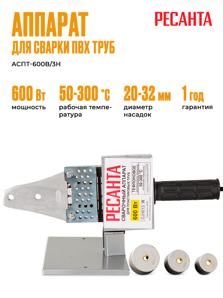 Аппарат для сварки ПВХ труб АСПТ-600В/3Н Ресанта