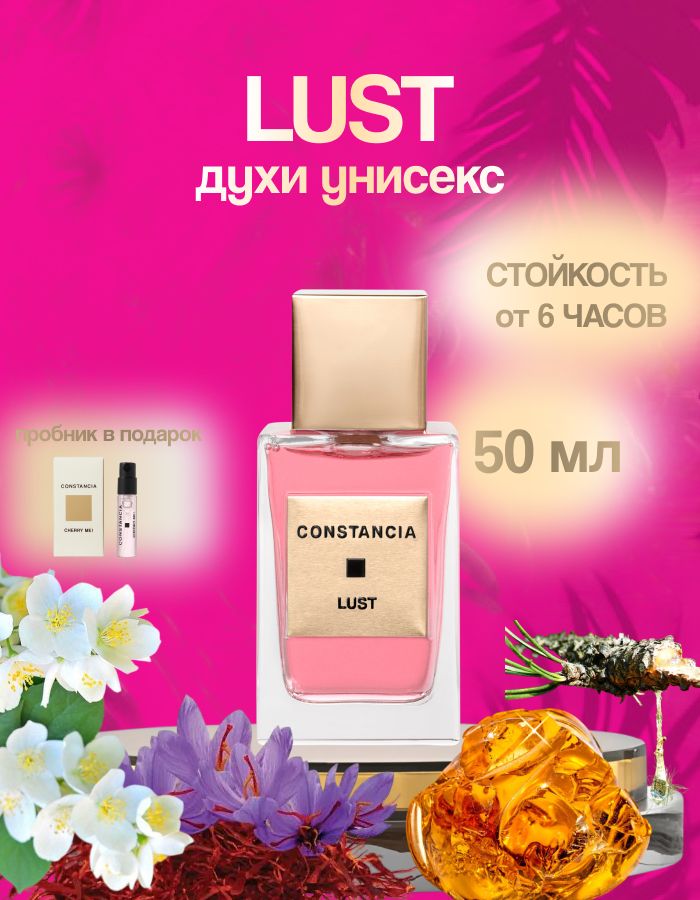Духи CONSTANCIA LUST унисекс, древесный, пряный аромат 50 ML