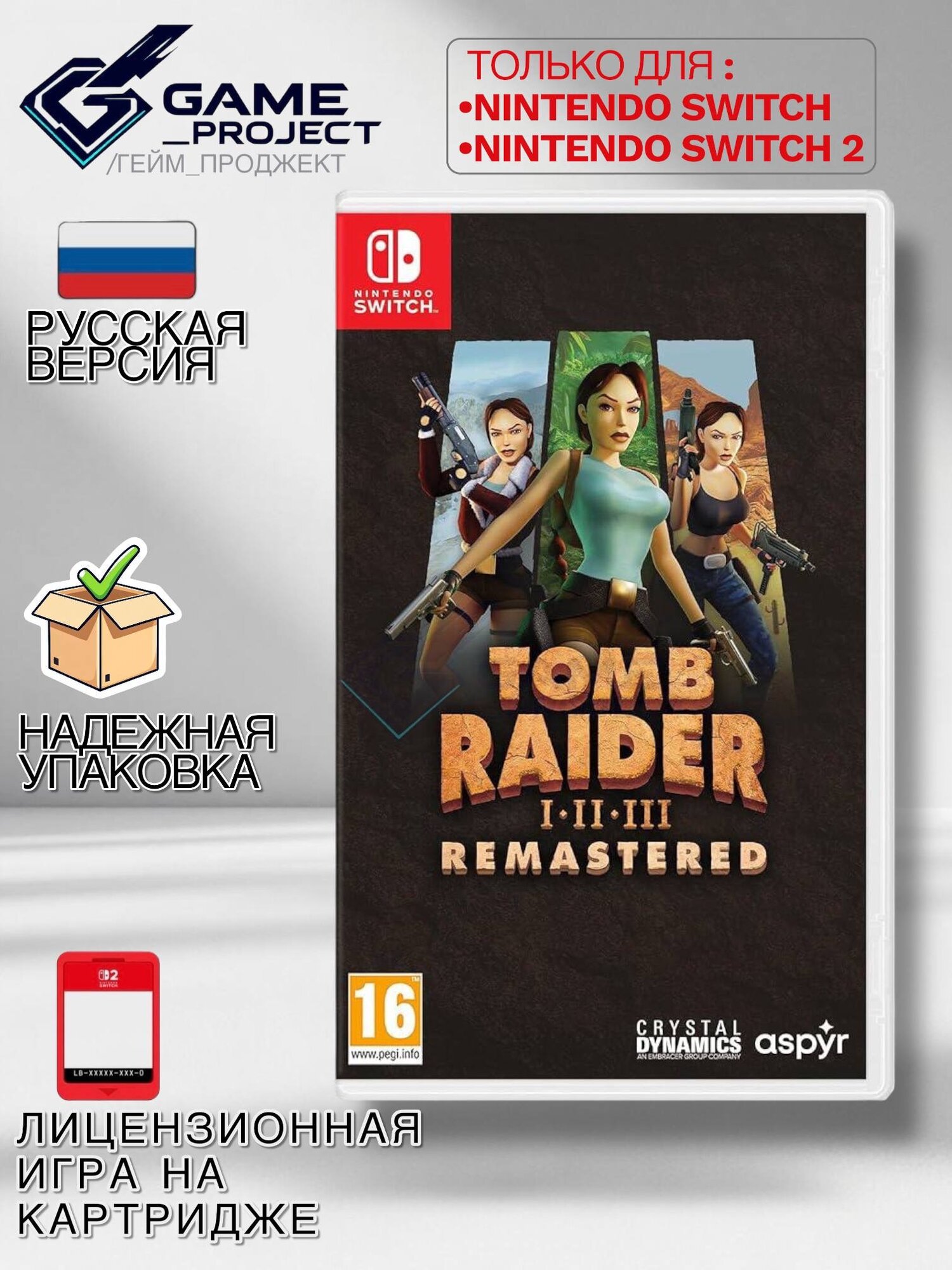 Tomb Raider 1-3 Remastered , для Nintendo Switch , Картридж, Русская версия