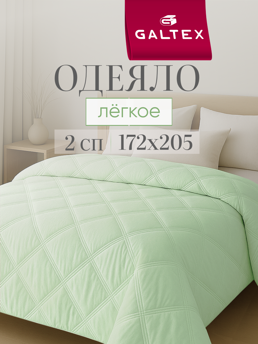 Одеяло 2 спальное 172х205 см Galtex "Ультрастеп" полиэстер 170г. Зеленый