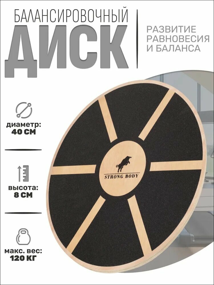 Балансир спортивный, 40х40 см