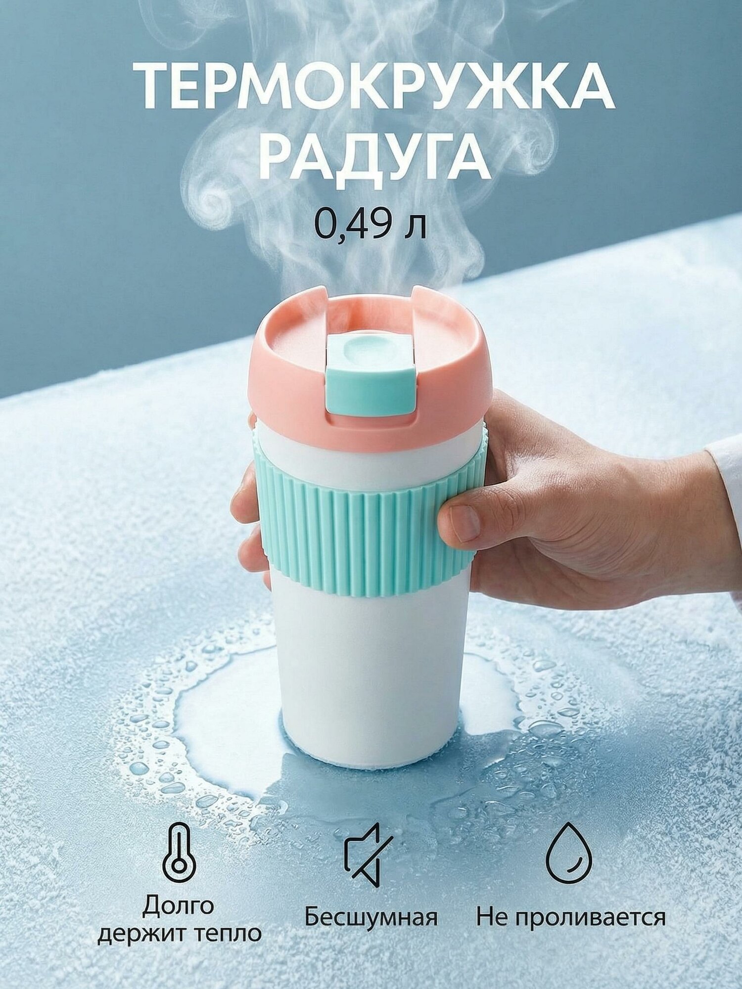 Термокружка KKF Rainbow S-U45C, 0.49 л, pink/mint