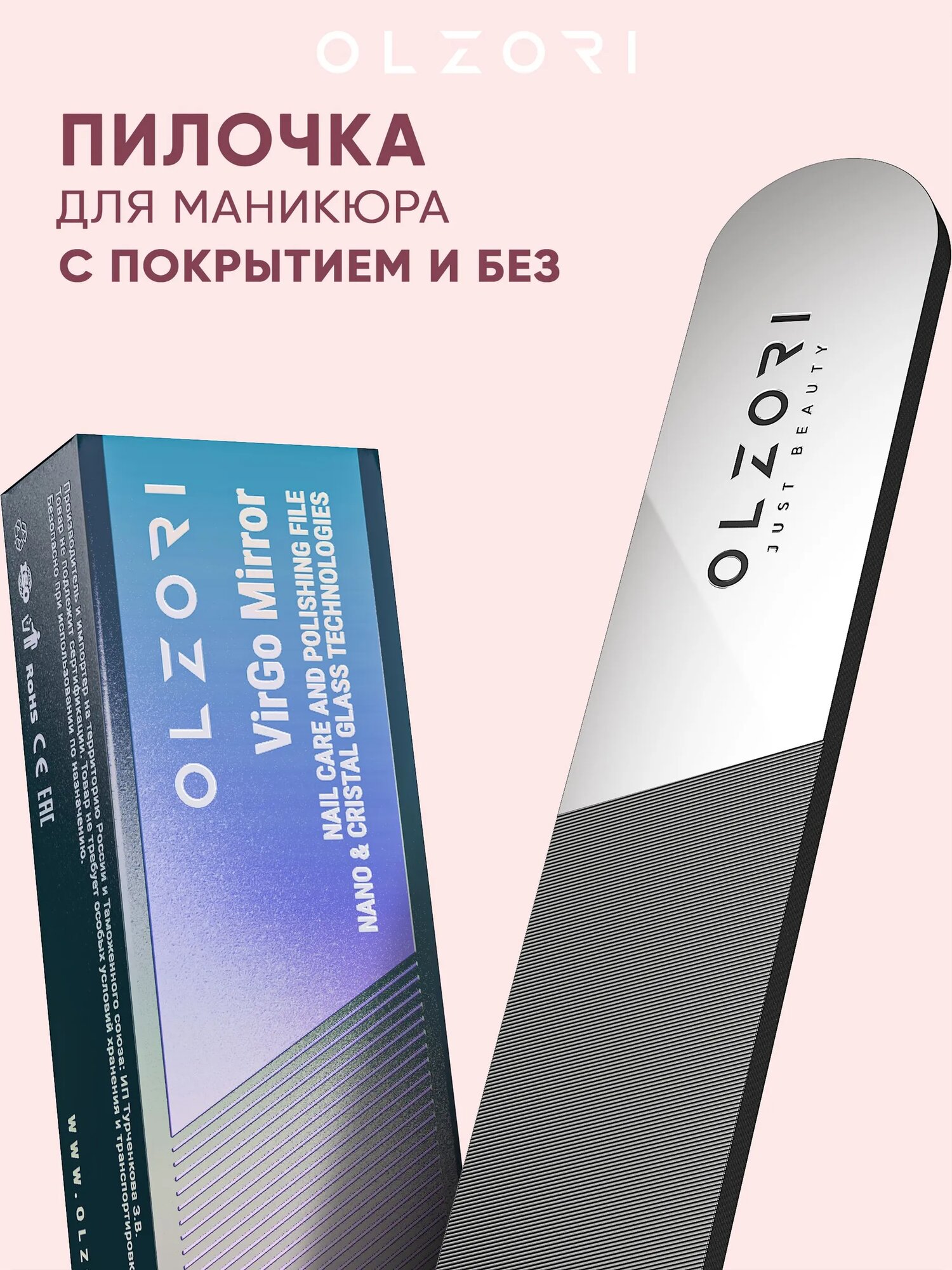 OLZORI Профессиональная стеклянная пилочка для ногтей полировочная VirGo Mirror