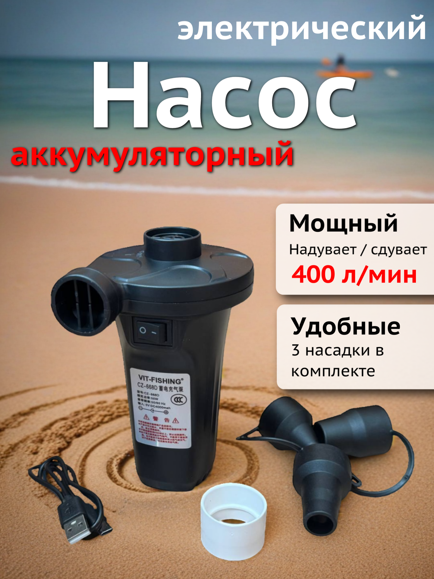 Насос аккумуляторный электрический, для матрасов, надувных предметов, 480 л/мин