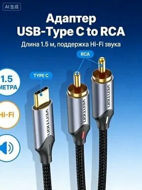 Аудиокабель USB Type-C/3.5 мм, 1.5 м, черный, серебристый