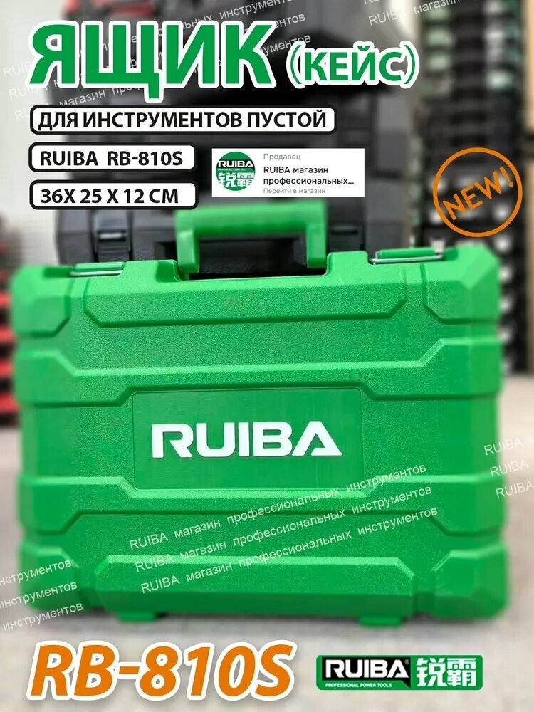 Ruiba Ящик для инструментов пустой 36 х 25 х 12 см/ RB-810s, Кейс для гайковерт пустой, NEW