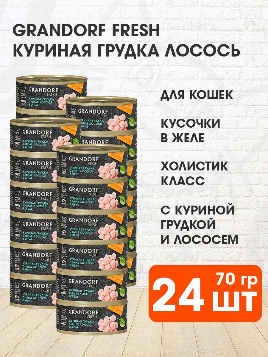 Корм влажный Grandorf Fresh для взрослых кошек, куринная грудка, лосось в желе, 70 г 24 шт