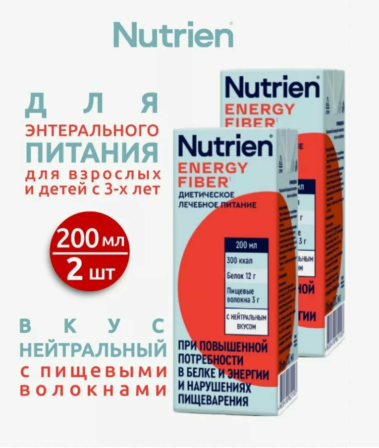 Nutrien Energy Fiber / Нутриен Энерджи Файбер, 200 мл х 2шт с нейтральным вкусом готовое питание с 1 года