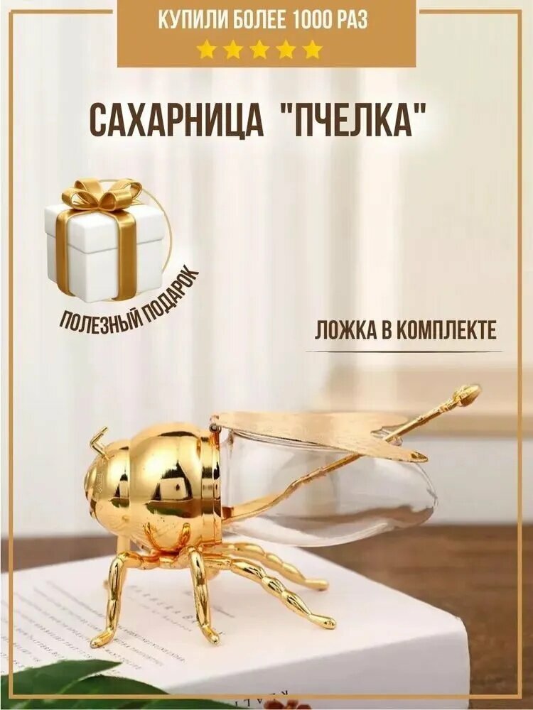 Сахарница, 1 шт — фото 1