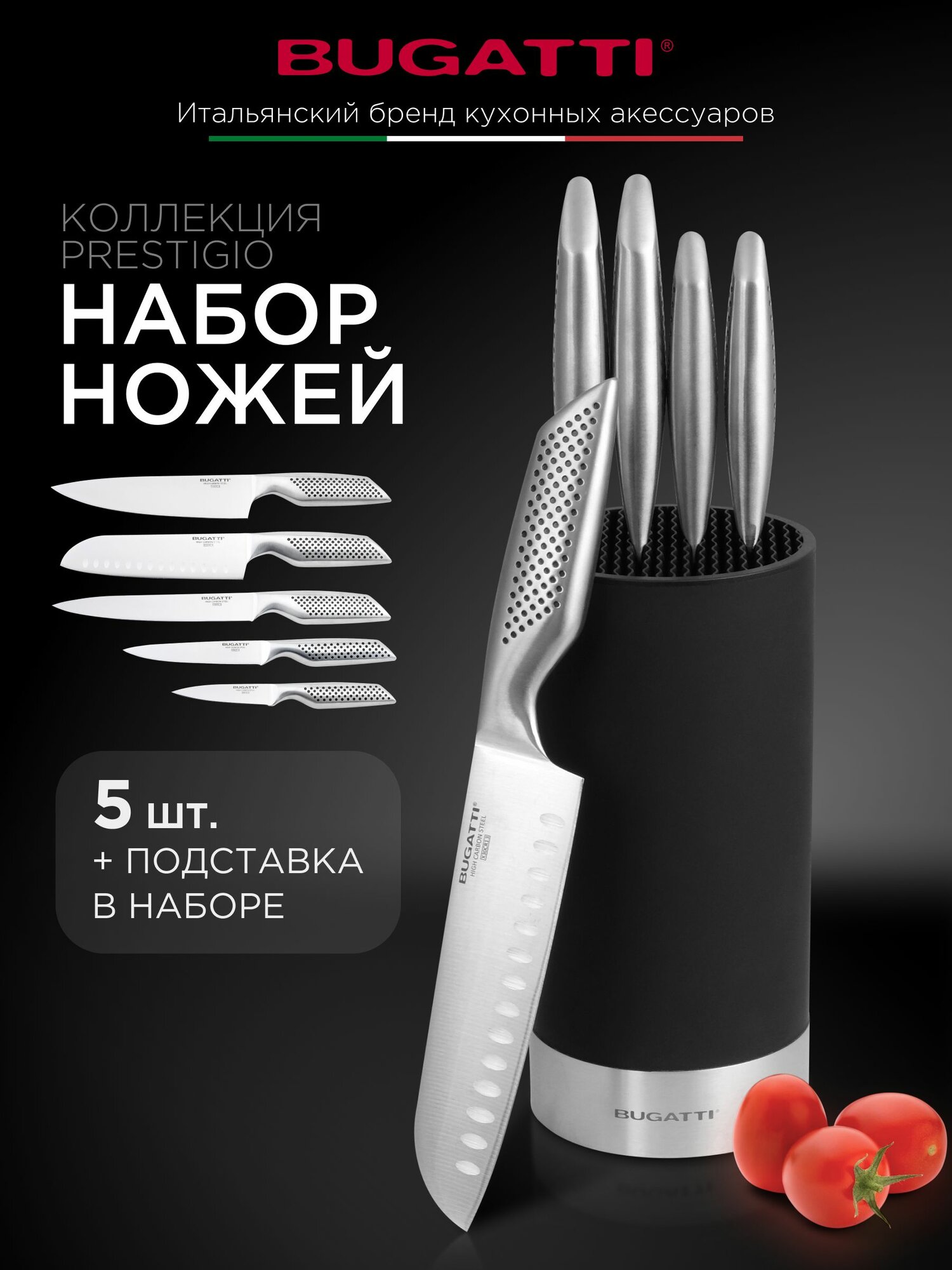 Набор ножей кухонных с подставкой
