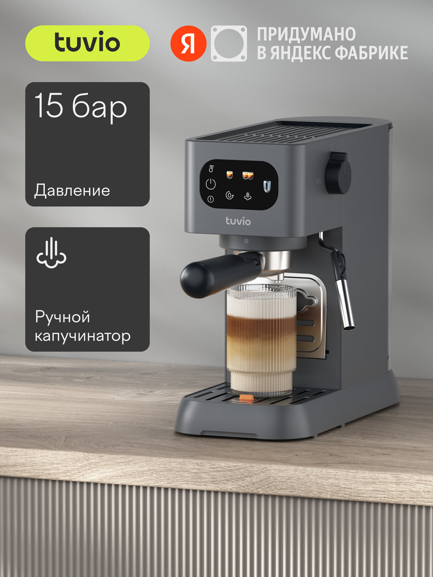 Кофеварка рожковая Tuvio TCM08EM, черный