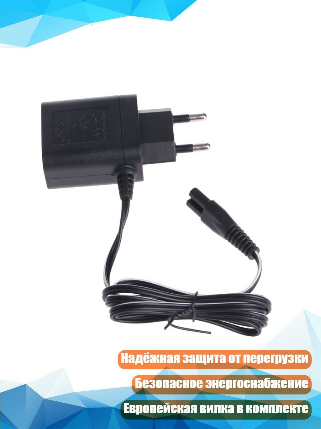 Универсальное зарядное устройство для электробритв