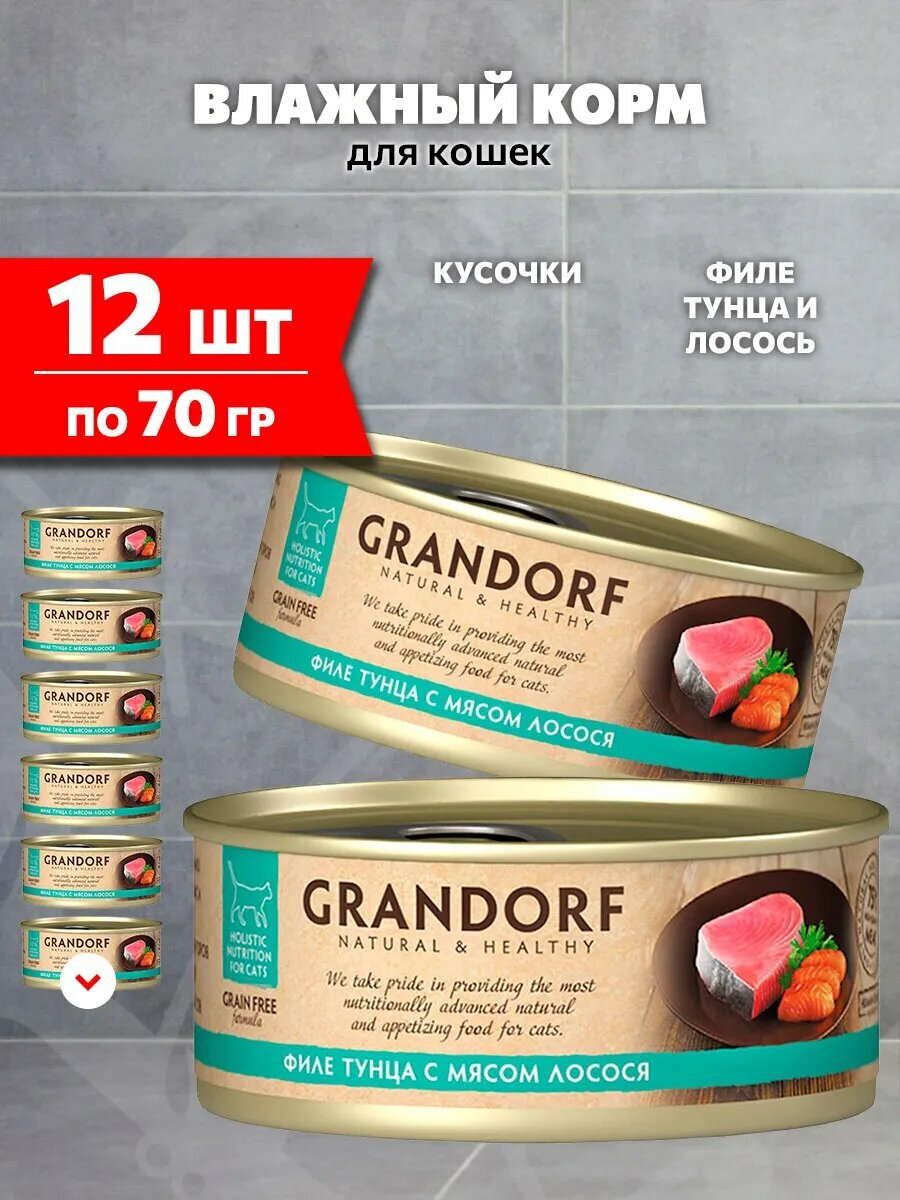 Корм влажный Grandorf Cat для взрослых кошек, филе тунца, мясо лосося, 70 г 12 шт