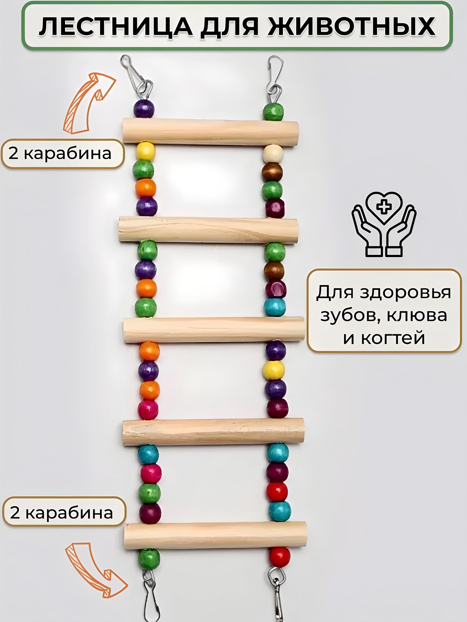 Лестница для попугаев и грызунов деревянная игрушка в клетку