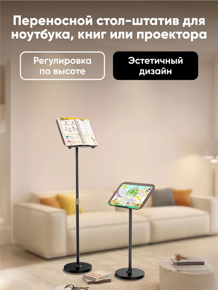 Напольный держатель для книг R05, металлический, белый, регулируемый по высоте, для книг и проектора