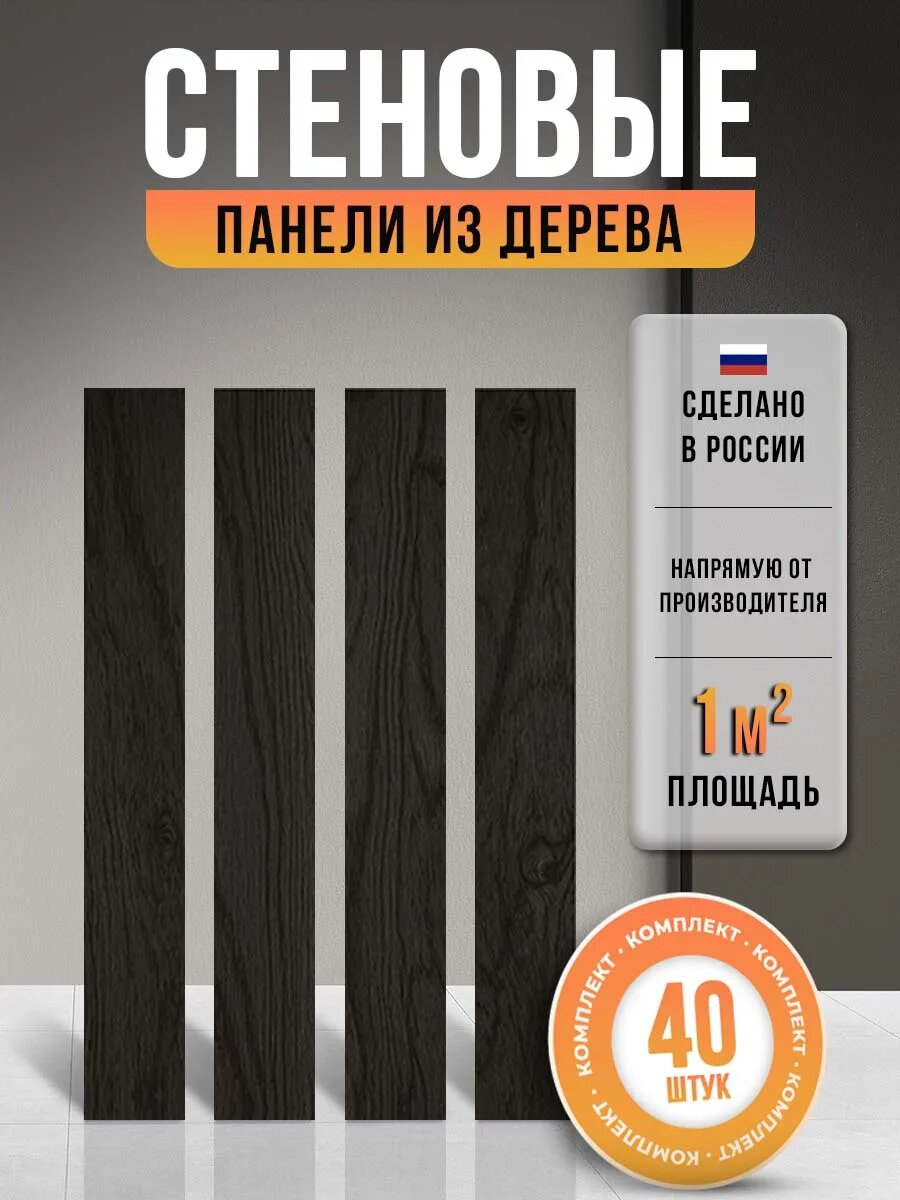 Стеновые панели реечные декоративные рейки на стену 45х6, HDF