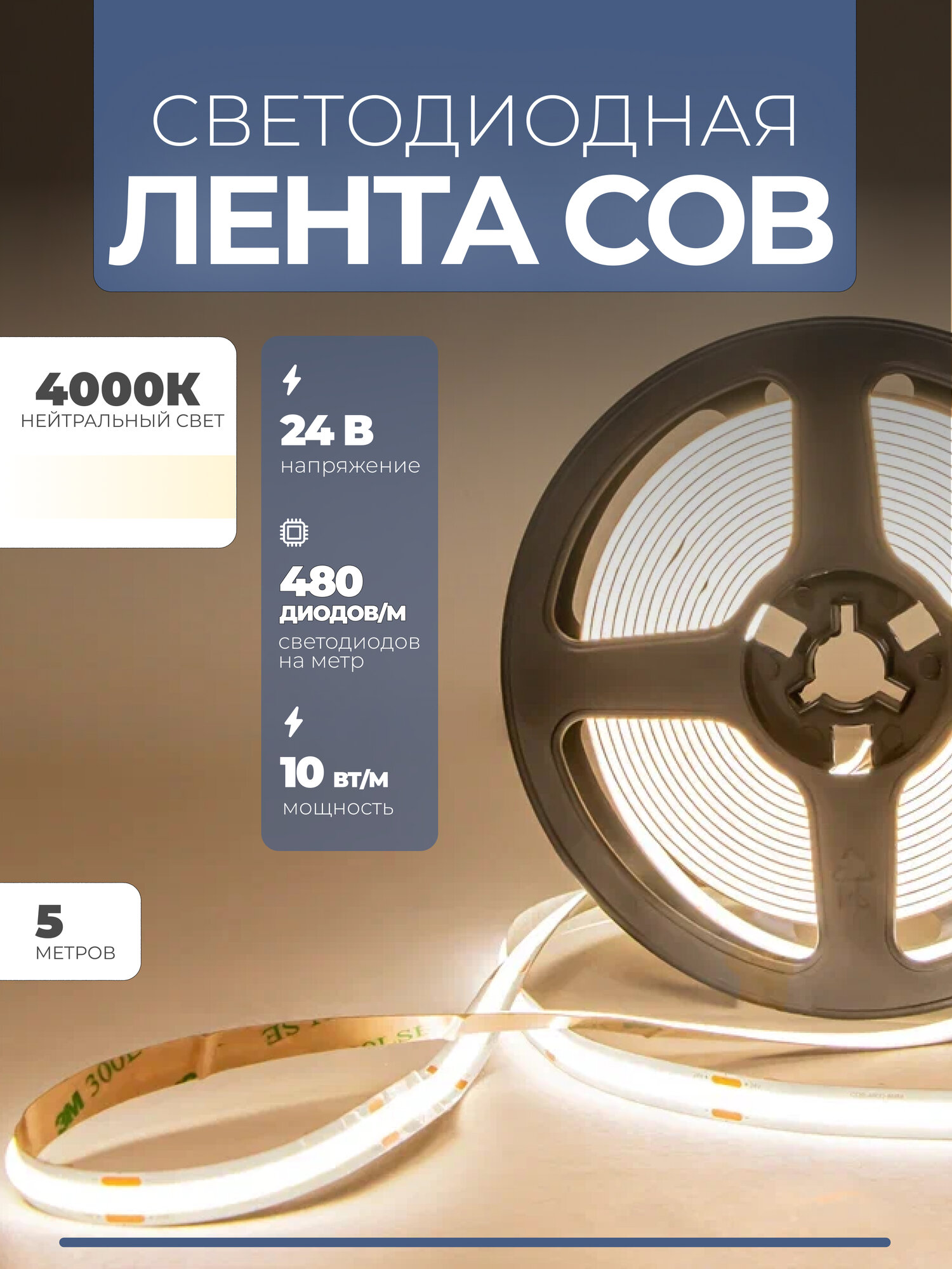 Светодиодная лента LTC, COB, 24В, Нейтральный цвет 4000K, 5 метров, 480 LED на метр