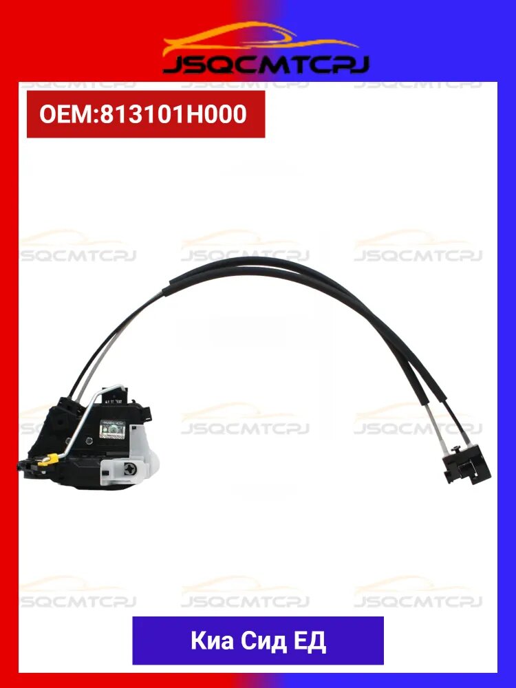 Замок двери передний левый 813101H000 Kia Ceed ED 1 Киа Сид ЕД 2006 - 2012