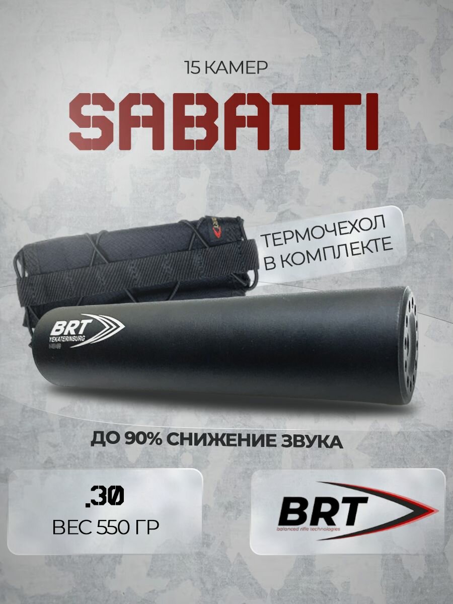 ДТК Sabatti .30cal сабатти 15 камер, Банка BRT