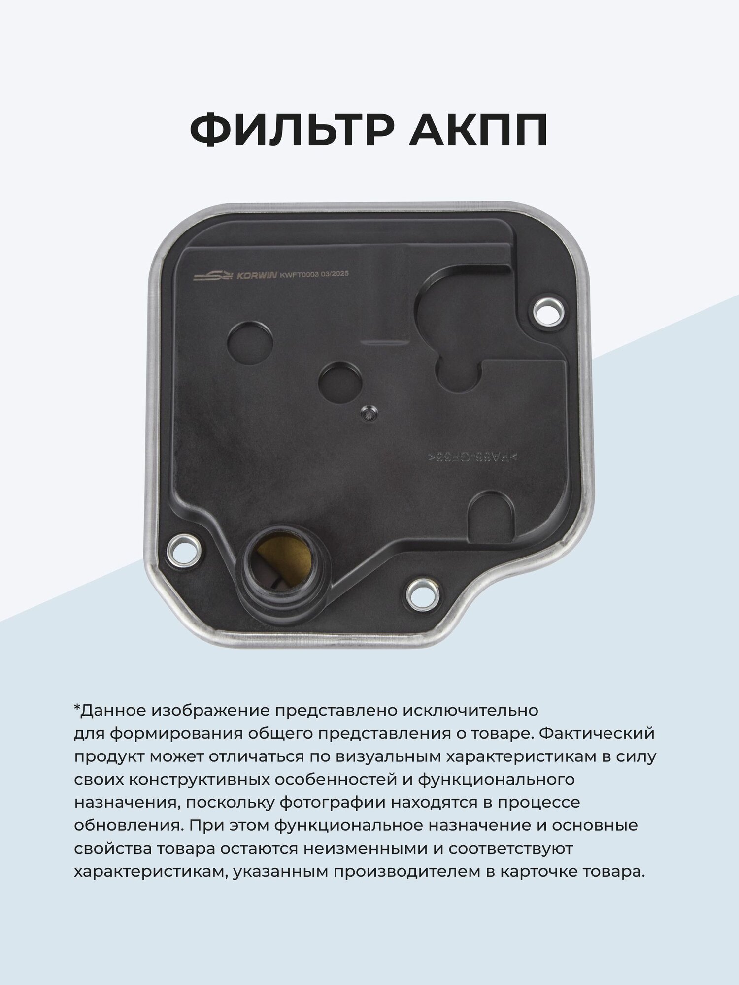 Фильтр АКПП с прокладкой поддона