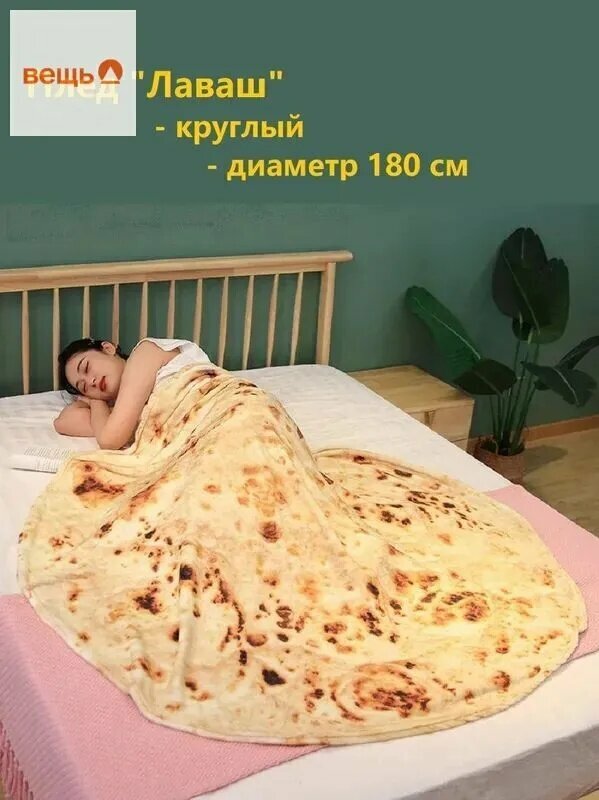 Плед лаваш и ко , Полиэстер, 180 см х 180 см