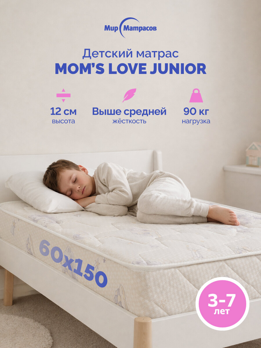 Матрас детский 60х150 см Moms Love Junior, Независимые пружины