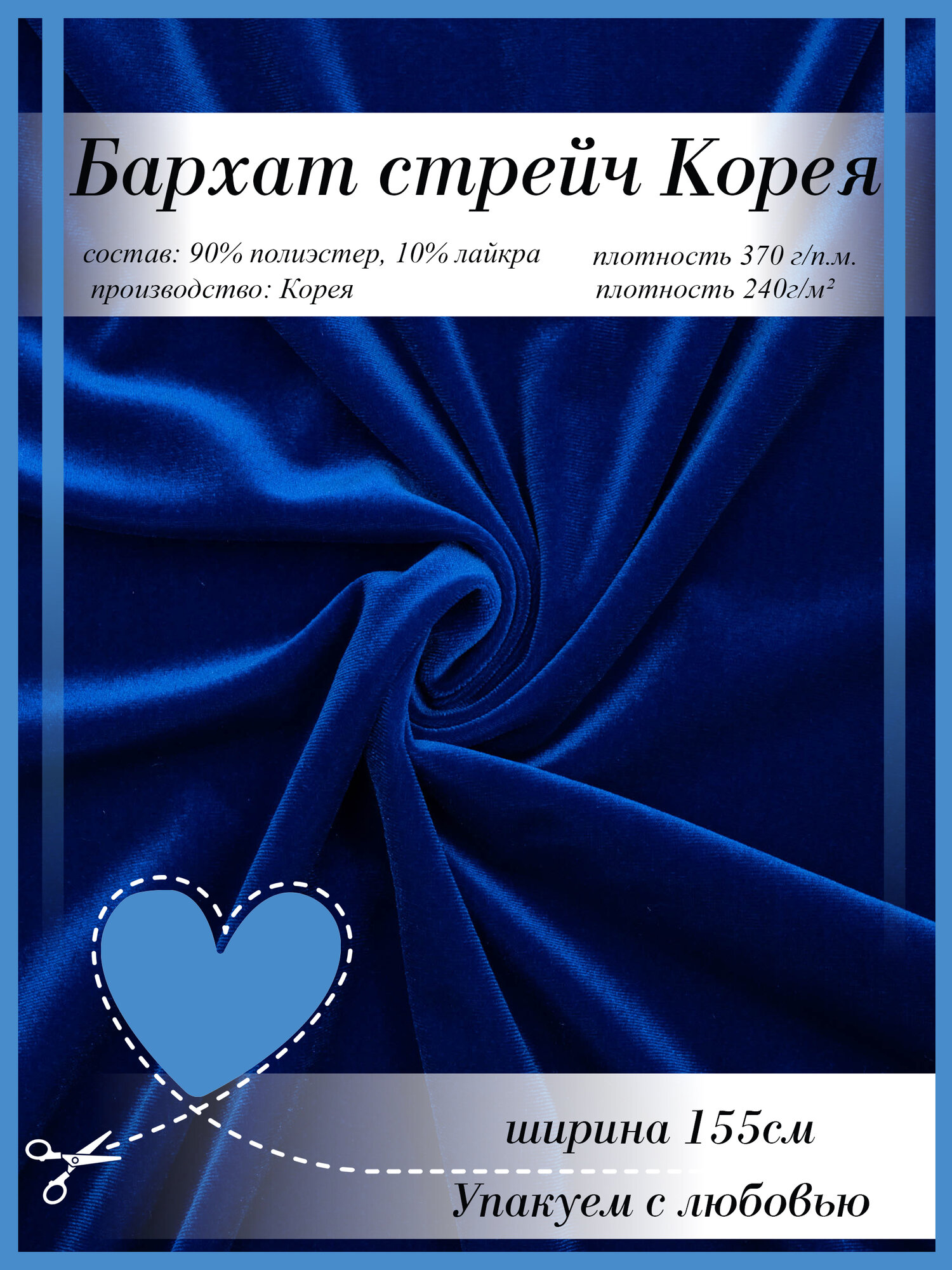 Бархат Стрейч Корея