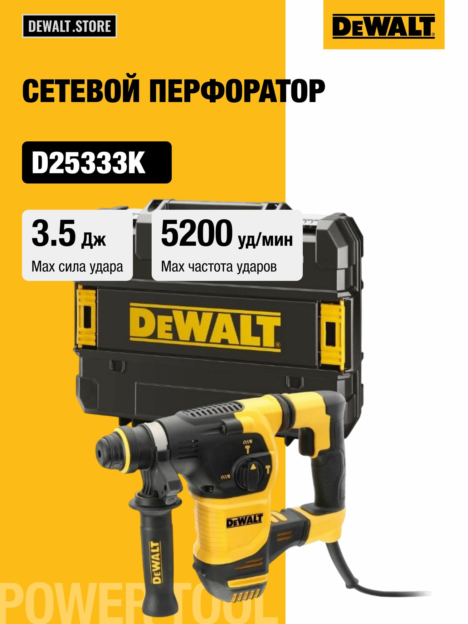 Перфоратор SDS-plus DEWALT D25333K
