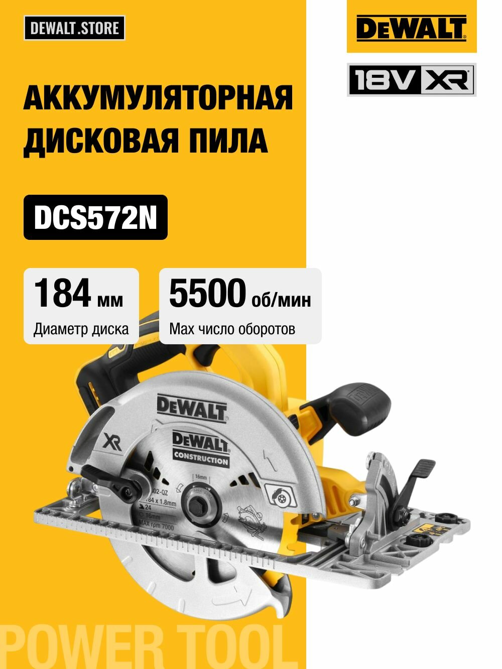 Аккумуляторная дисковая пила DEWALT DCS572N, 18 В, 184 мм, 5500 об/мин, без АКБ и ЗУ