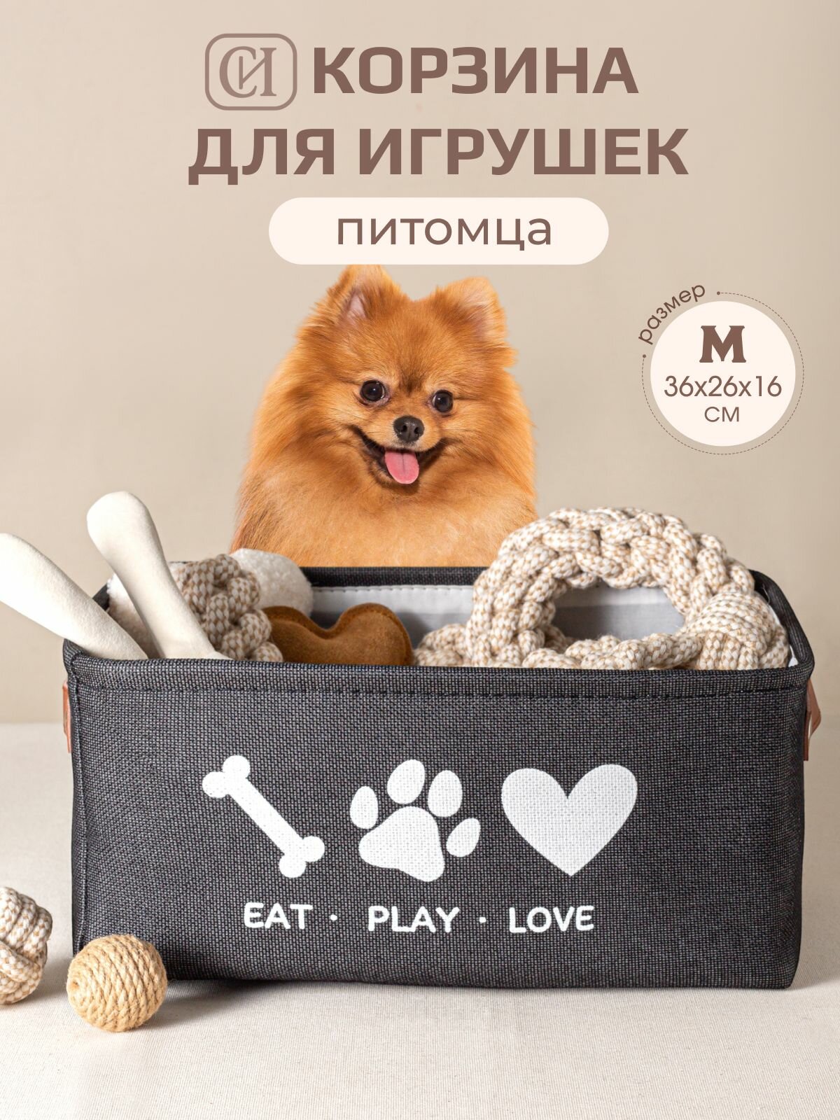 Корзина для игрушек собак и кошек