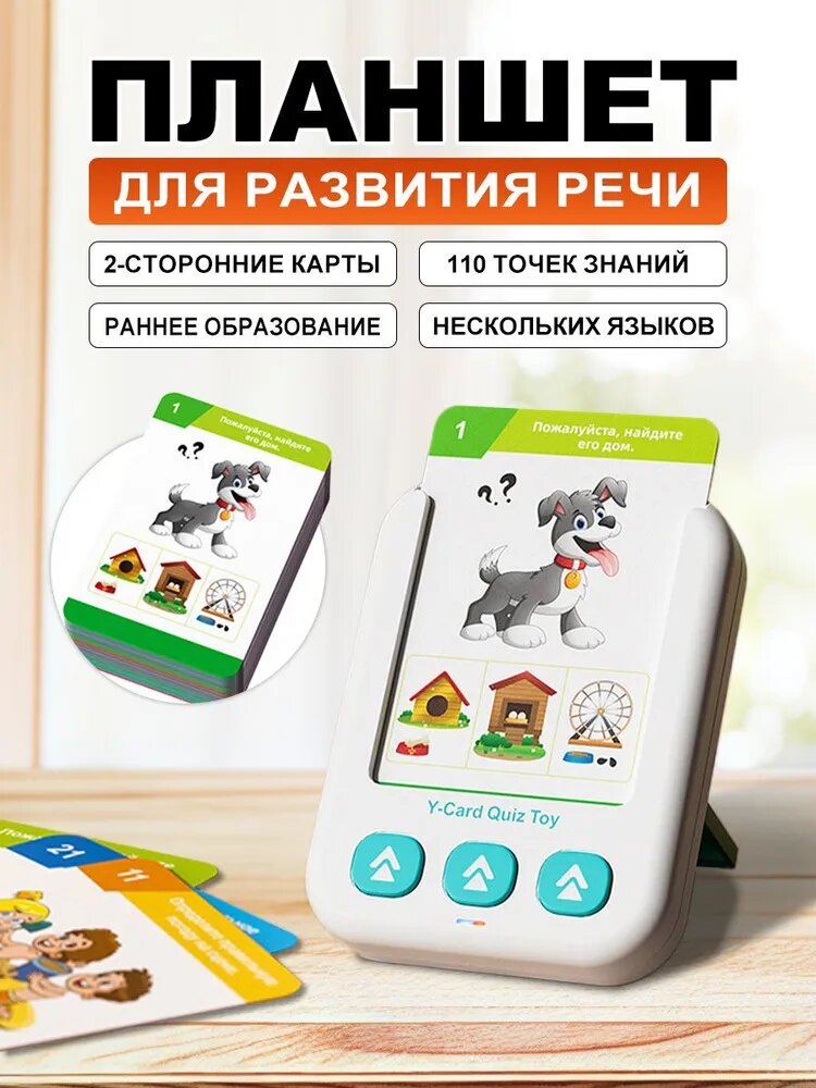 Детский развивающий планшет с 55 карточками: слова, сказки, обучение речи, белый, лазурный