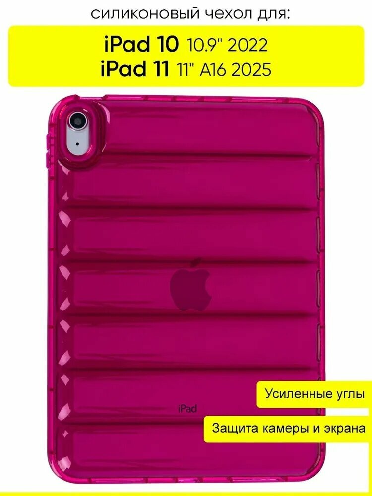 Чехол для iPad 10 10.9 2022 / iPad 11 (A16) 2025 Нежный силикон в конфетных оттенках! Мягкий и прочный Полная защита без лишнего веса Выбор цветов!