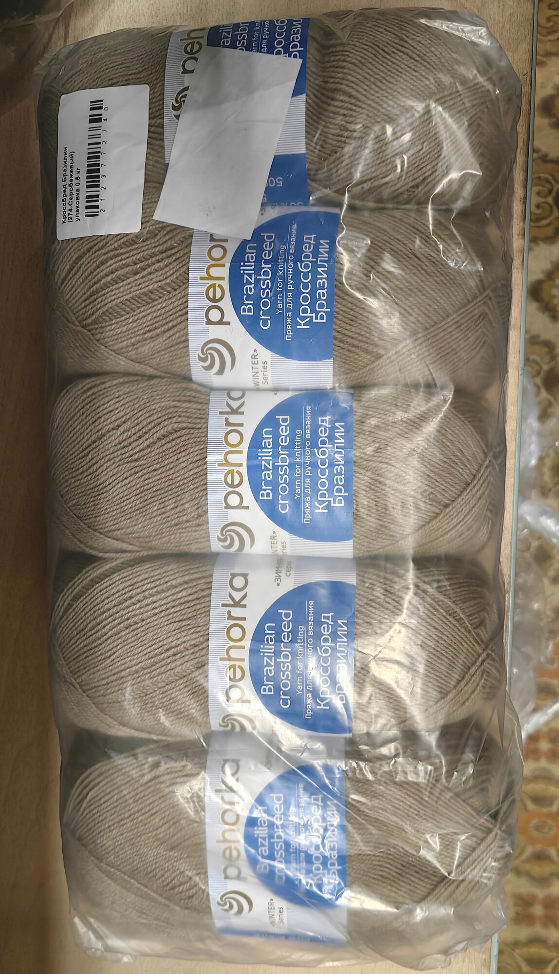 Пряжа Кроссбред Бразилии упаковка 5 мотков цвет 274 серобежевый