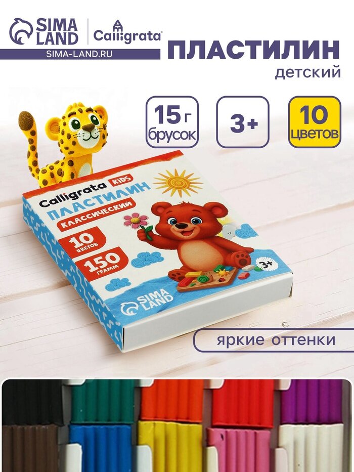 Пластилин Calligrata Классический, 10 цветов, 150 г, 2 шт.