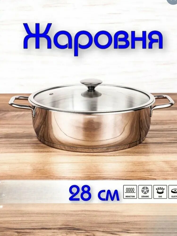 Жаровня Без бренда "I567", нержавеющая сталь, серый металлик, 5,5 л