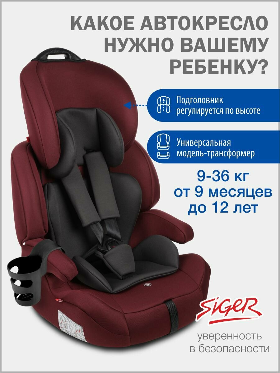 Автокресло детское Siger Стар 9 36 кг, вишня
