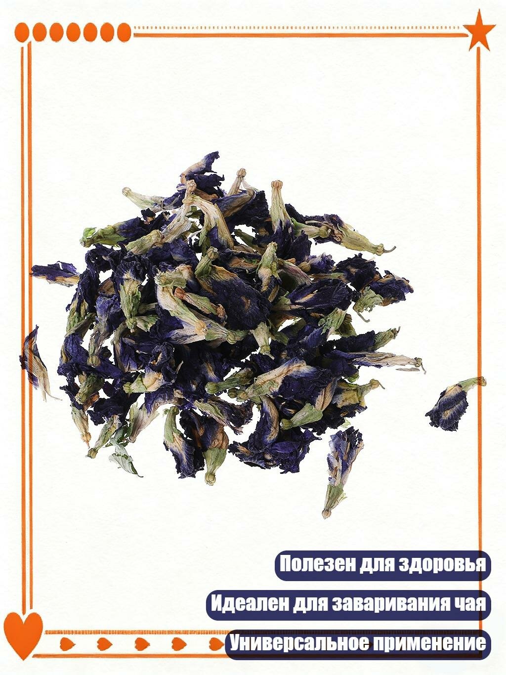 Чай из сушеных цветов гороха, Фиолетовый - S