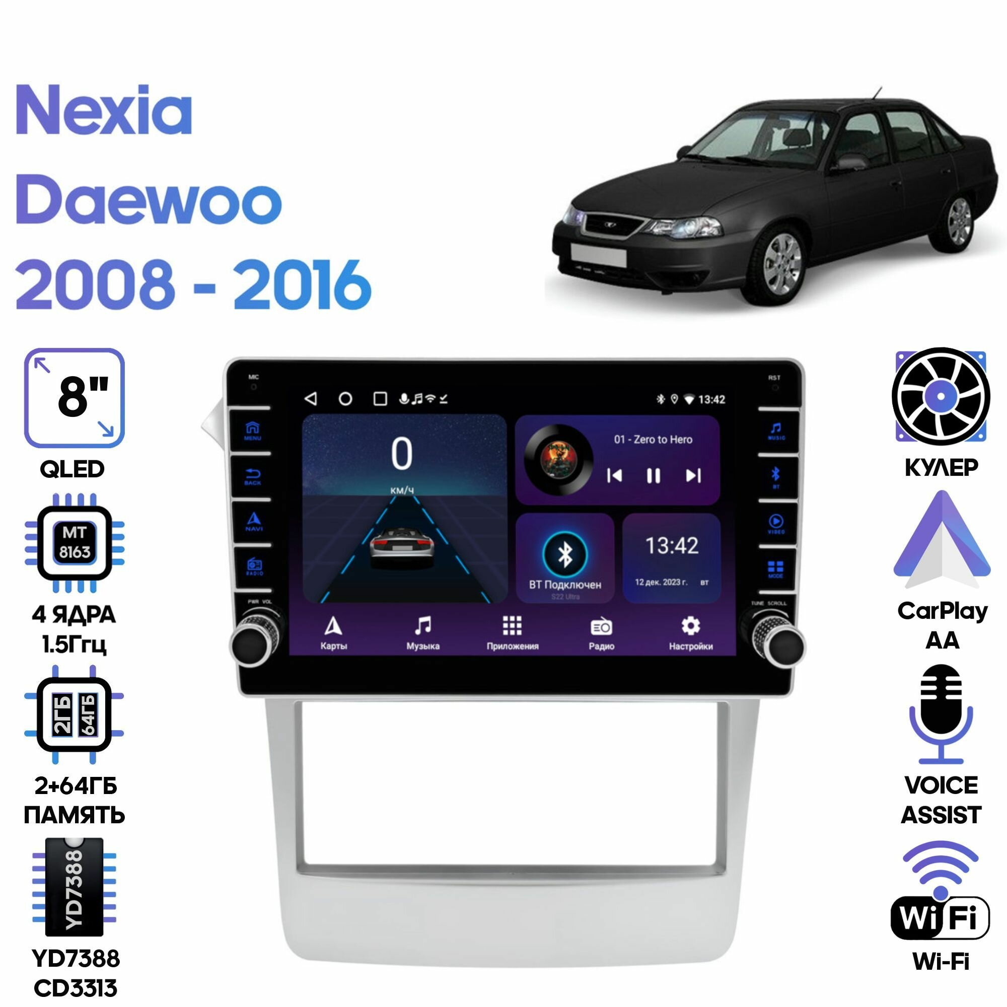 Магнитола Daewoo Nexia 2008 - 2016 / 8 дюймов, 2/64GB, 4 ядра, Wi-Fi, Android 9 / Wide Media