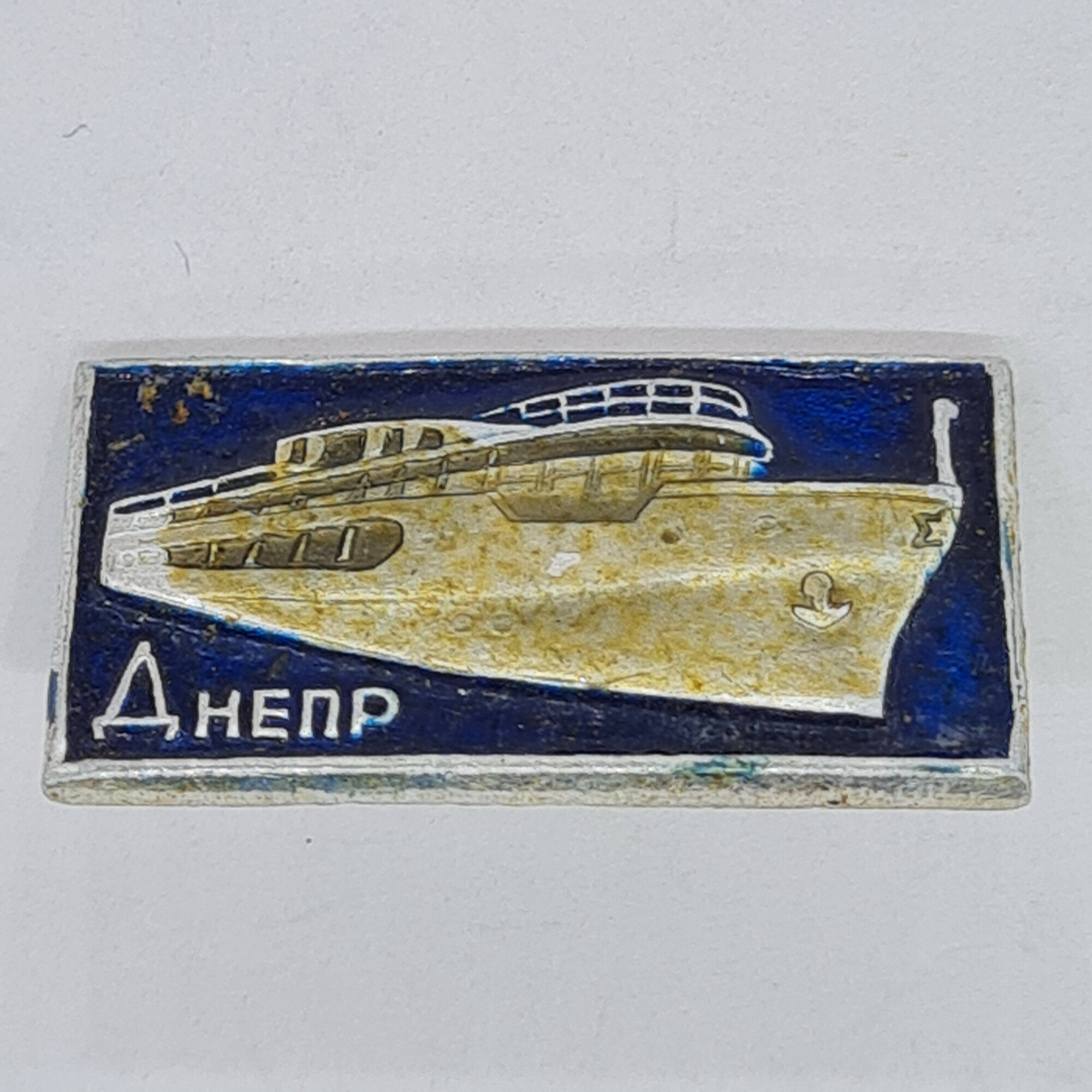 Значок СССР. Днепр, речной теплоход, водный транспорт. Винтажный значек.