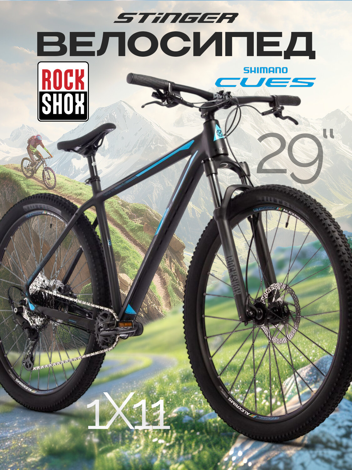Велосипед взрослый горный STINGER 29" RELOAD EVO скоростной, черный, размер 20"