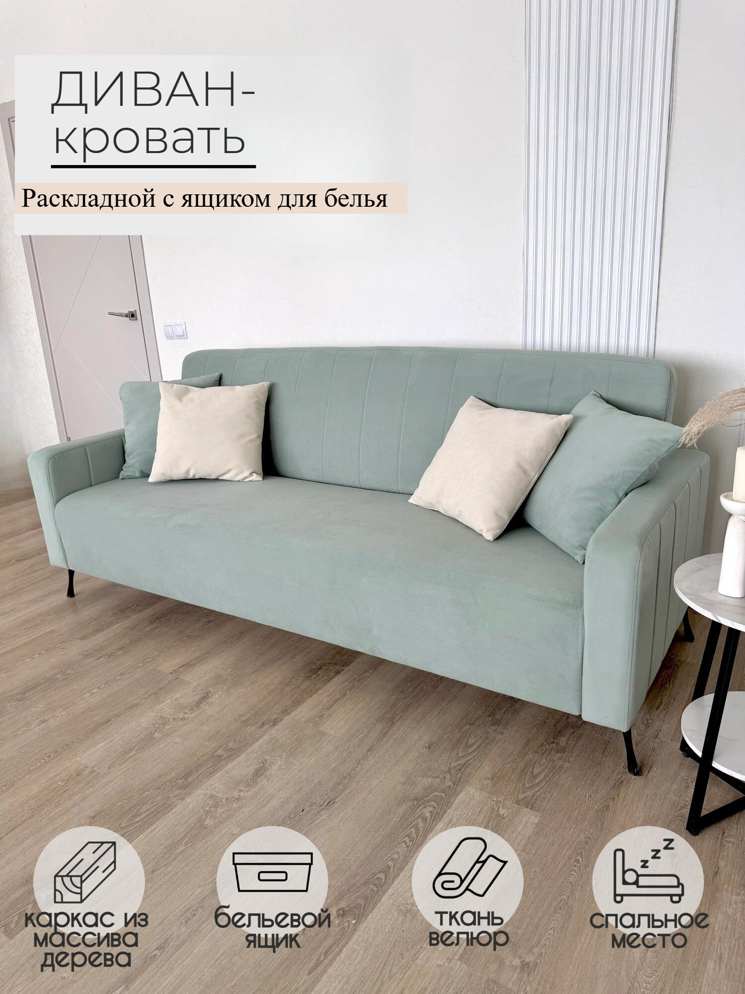 Диван раскладной Лофт, механизм книжка, прямой, двуспальный, с ящиком для белья, ткань велюр, мятный (вивальди 09)
