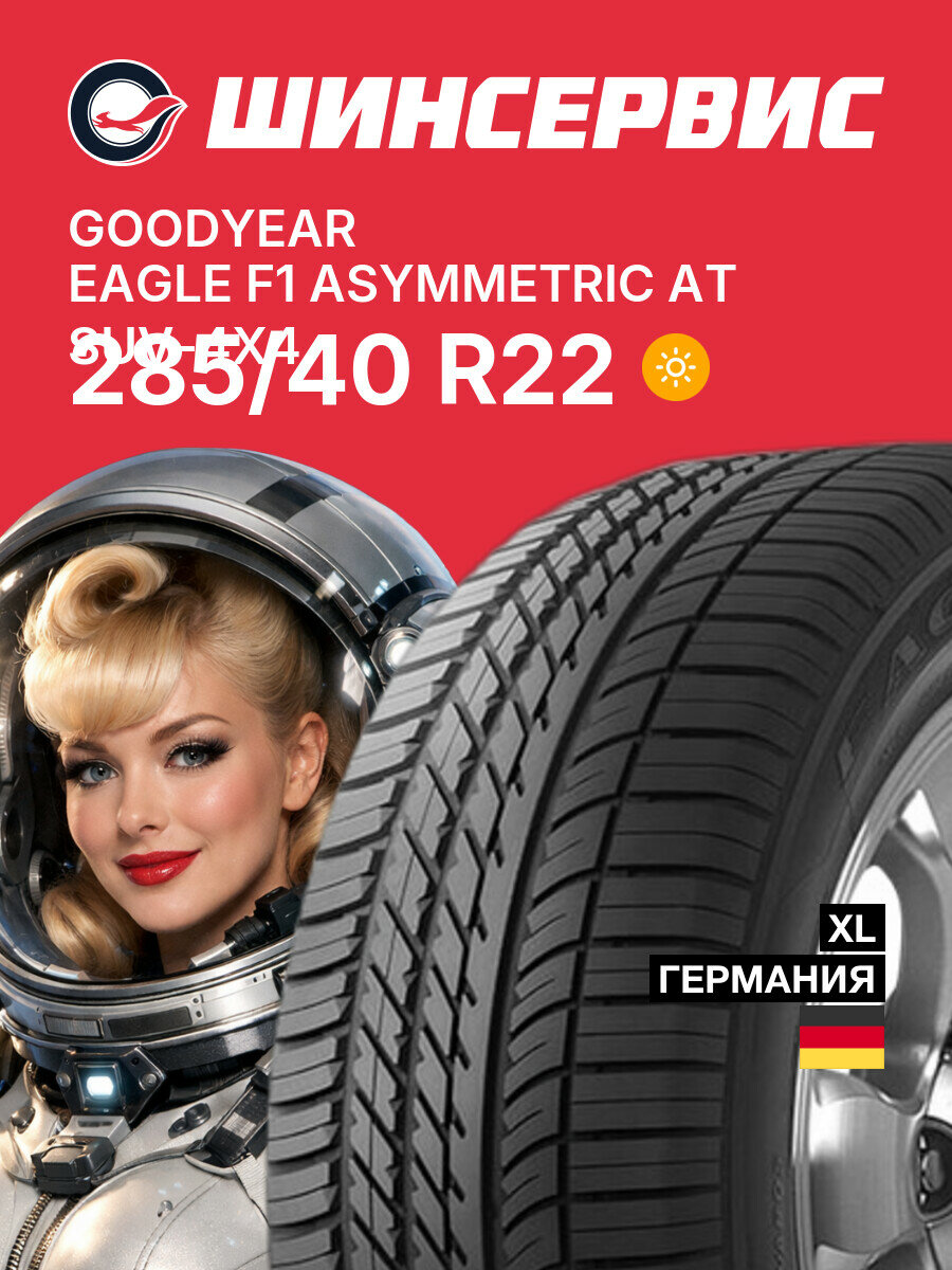 Летняя шина Goodyear Eagle F1 Asymmetric AT 285/40 R22 110Y
