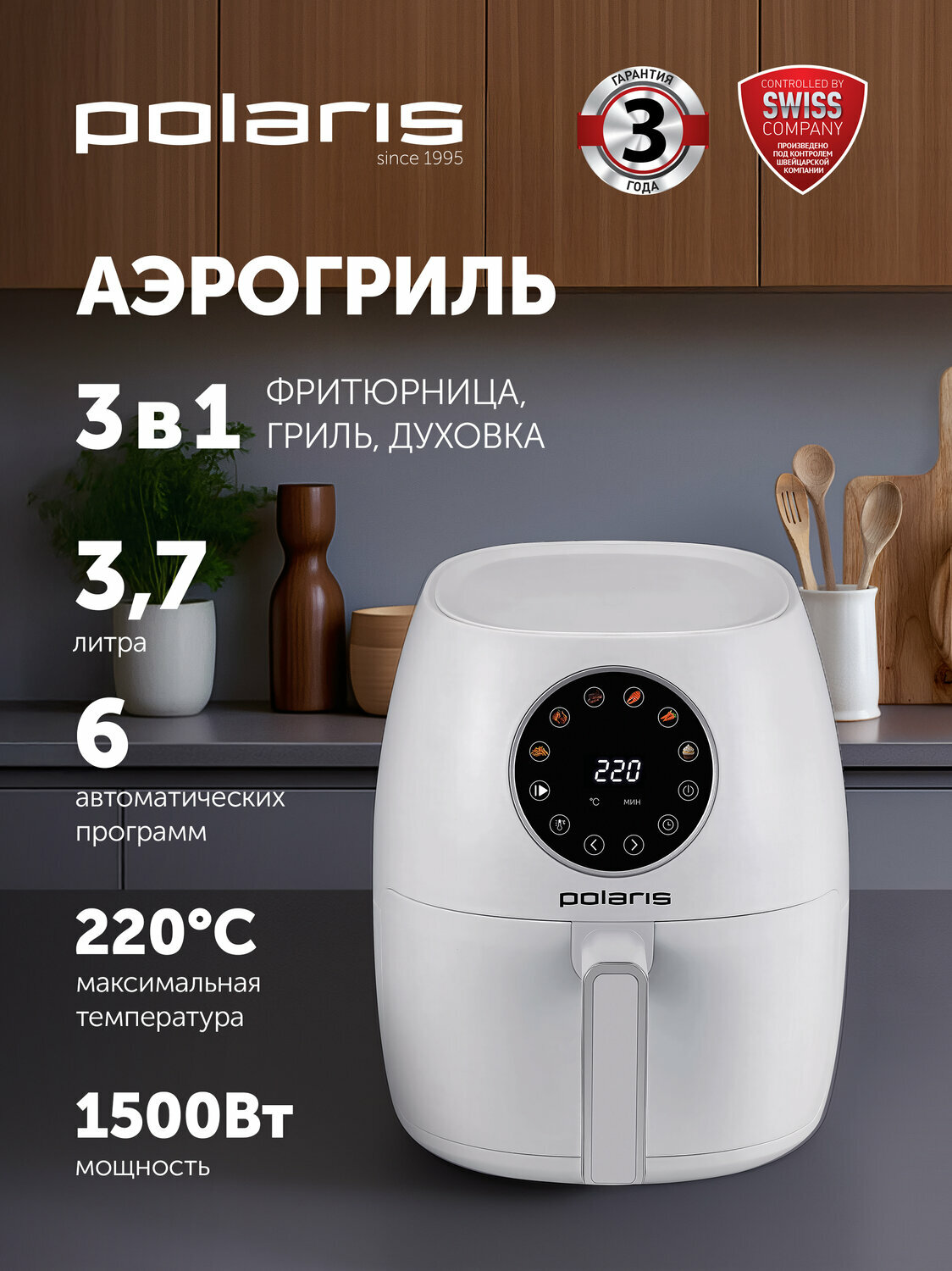 Аэрогриль Polaris PAF 3708, 3 в 1, 3,7л, 1500Вт, сенсорное управление, белый