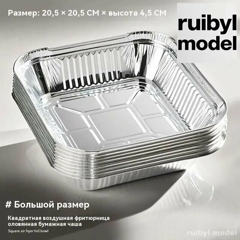 Форма для запекания, Прямоугольная, 20.5 см x 20.5 см, 50 шт