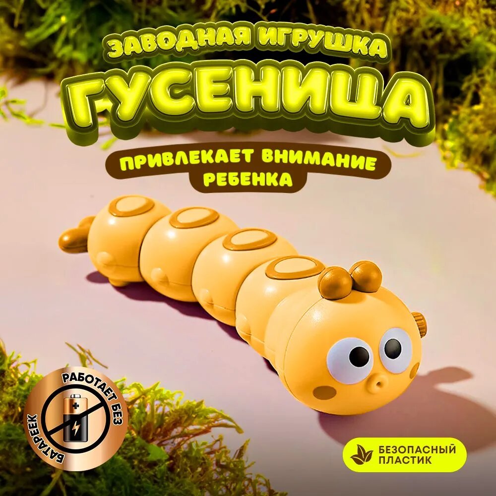 Интерактивная игрушка