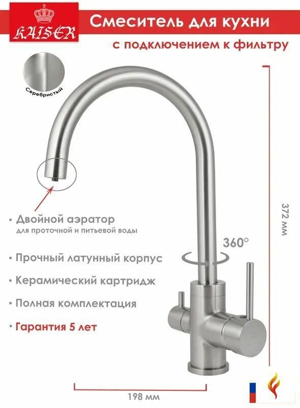 Смеситель