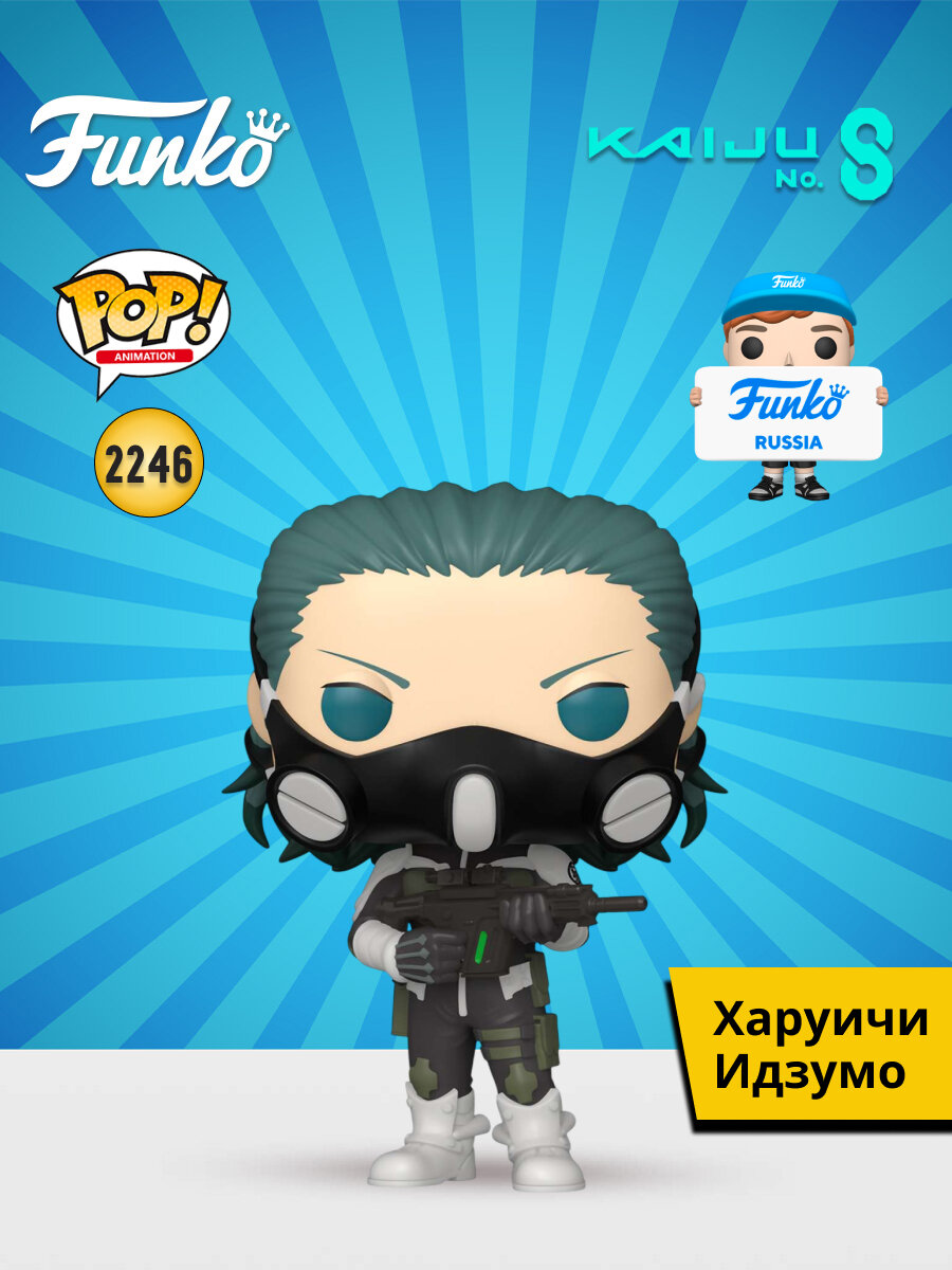 Фигурка Funko POP! Animation Kaiju No. 8 Haruichi Izumo (2246) 90574