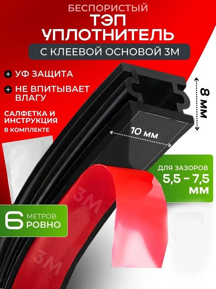 Уплотнитель самоклеящийся для дверей и окон ТПЭ, E-профиль, 5.5-7.5 мм, 6 м, черный