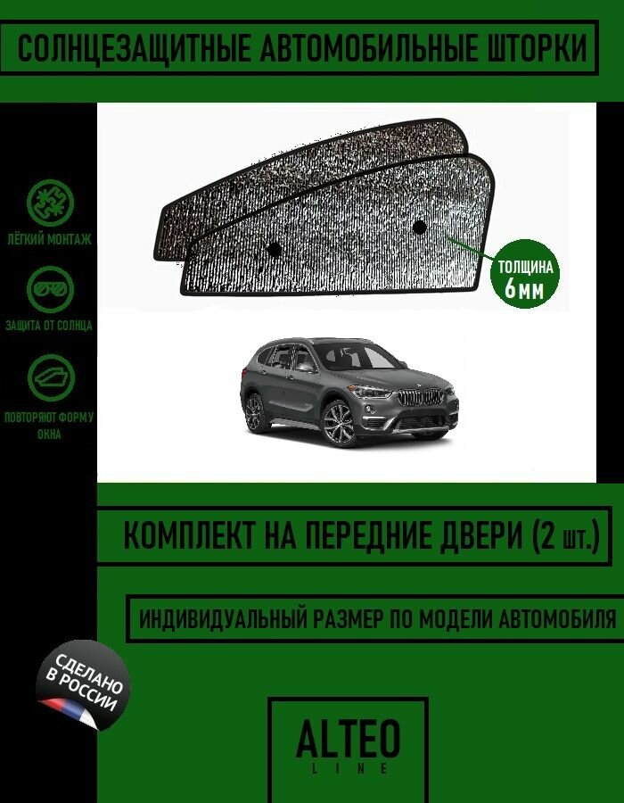 Автошторки на BMW X1 (2) (F48) (2015-2019)