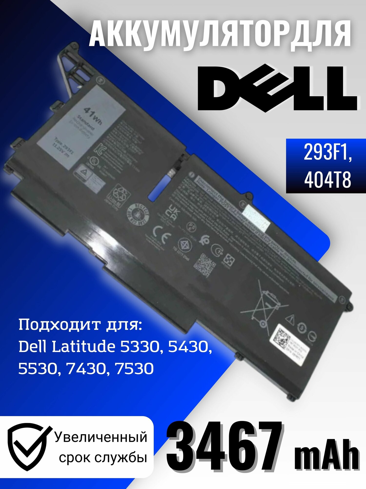 Аккумулятор для Dell (293F1, 404T8) Latitude 5330, 5430, 5530, 7430, 7530, 3467mAh